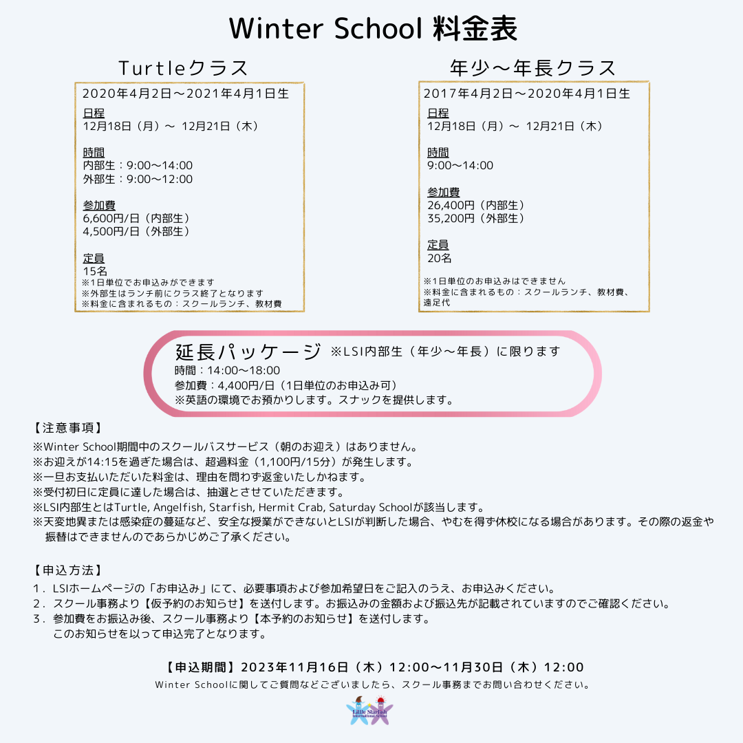 【幼稚部】2023 Winter School - Little Starfish International school | リトルスターフィッシュインターナショナルスクール／英語教育 ...